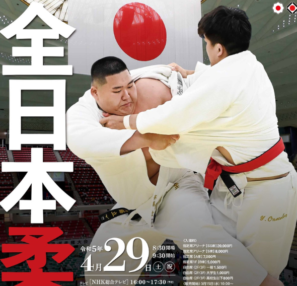 Kogo Hai et Zen Nihon : les tableaux disponibles - L'Esprit du Judo